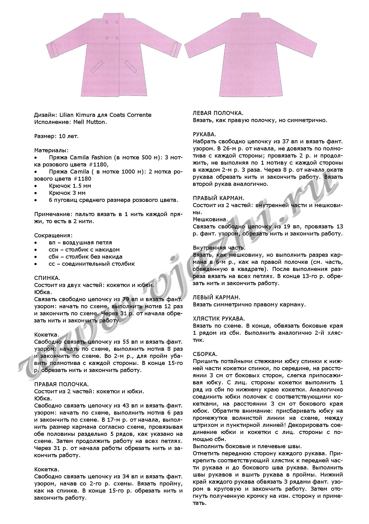 Розовое пальто от Lilian Kimura